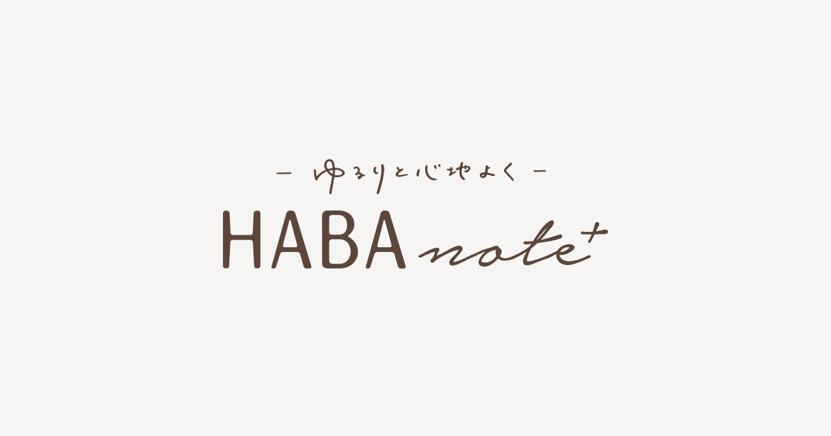 HABA note+について | HABA note+